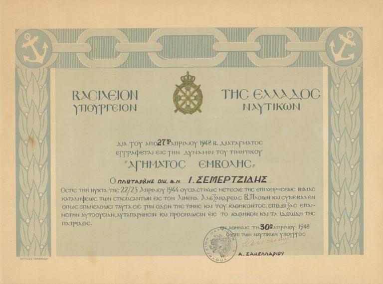 Διακριτικό έμβλημα Αγήματος Εμβολής. | navalhistory.gr