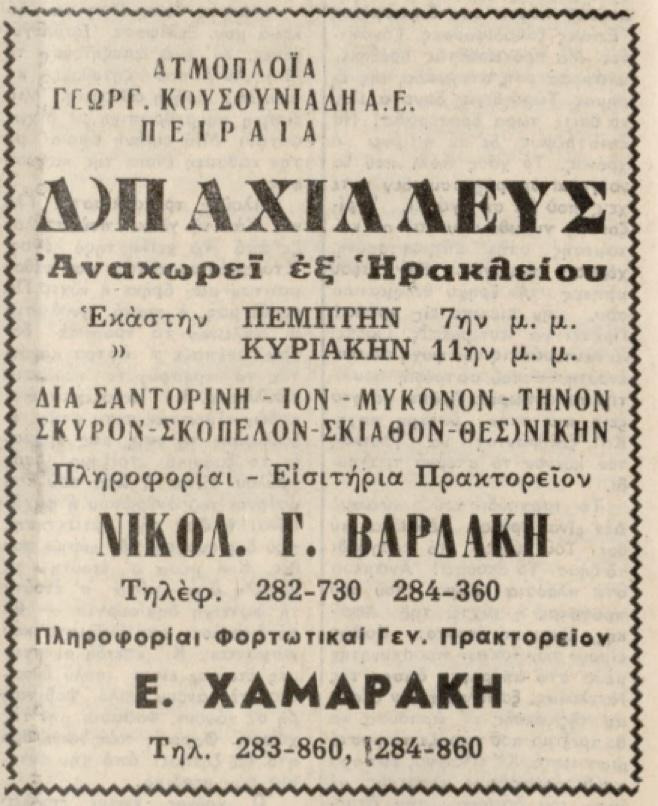 Το πλοίο «Κολοκοτρώνης» μέσα από τις μαρτυρίες των Γκασταρμπάιτερ ...