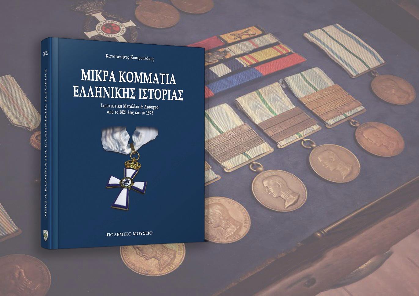 Βλάσιος Οικονόμου | navalhistory.gr