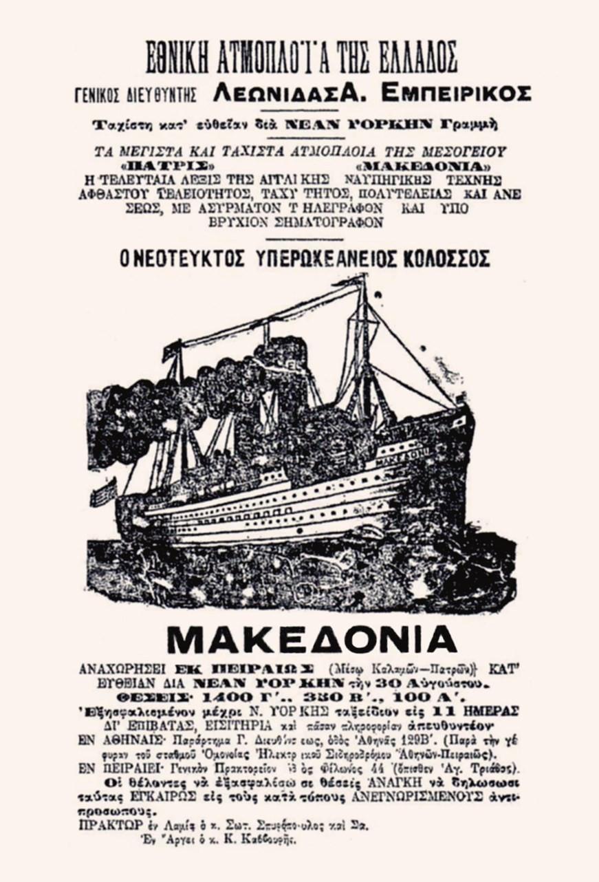 Ο προκλητικός και άνανδρος βομβαρδισμός του “ΜΑΚΕΔΟΝΙΑ” μέσα στο λιμάνι ...
