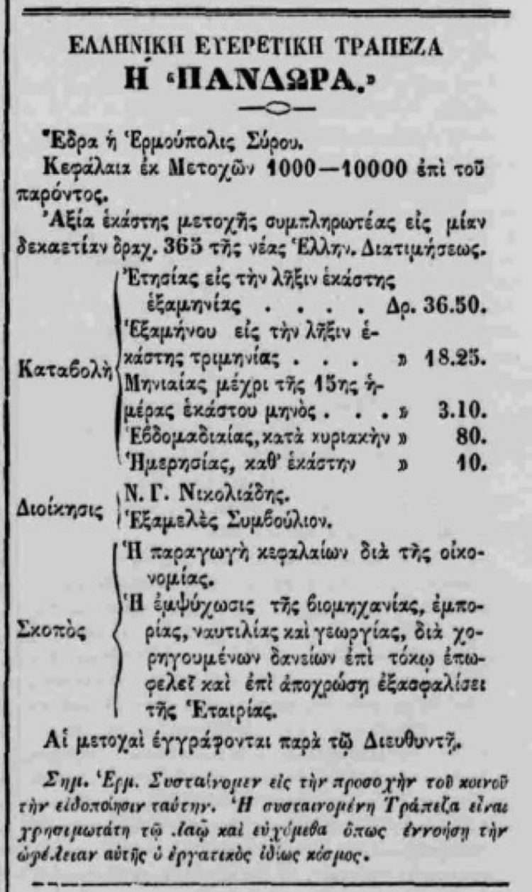 Ναυτικές Τράπεζες: Η περίπτωση της Ελληνικής Ευεργετικής Τράπεζας ...