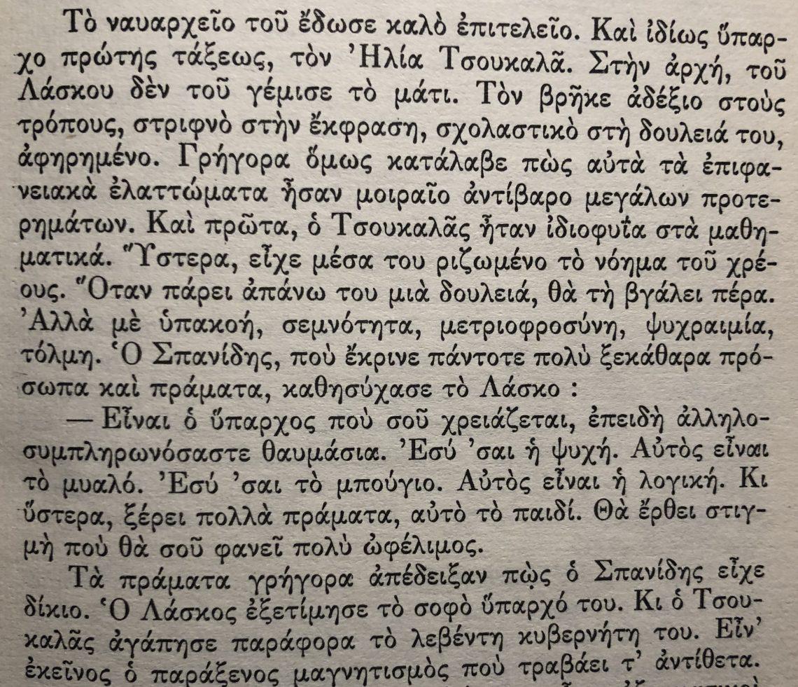 Ο πατέρας μου, Ηλίας Τσουκαλάς. | navalhistory.gr
